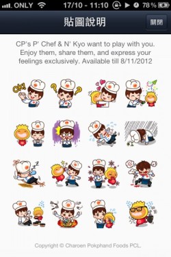 Download：LINE 推出3種全新的地區免費貼圖 | iThome