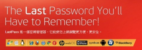 Download：LastPass--新的密碼管理方式 | iThome