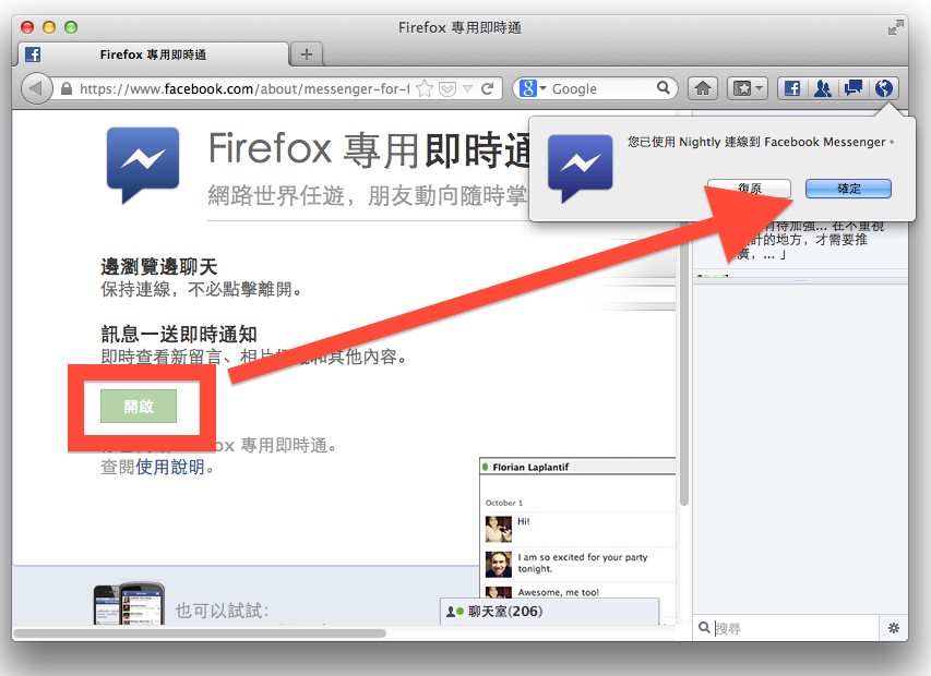 Firefox整合Facebook Messenger | iThome