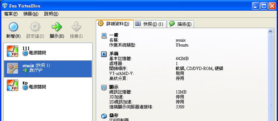 虛擬化軟體｜Sun VirtualBox 3.1.2 具有方便選擇的映像檔清單 | iThome