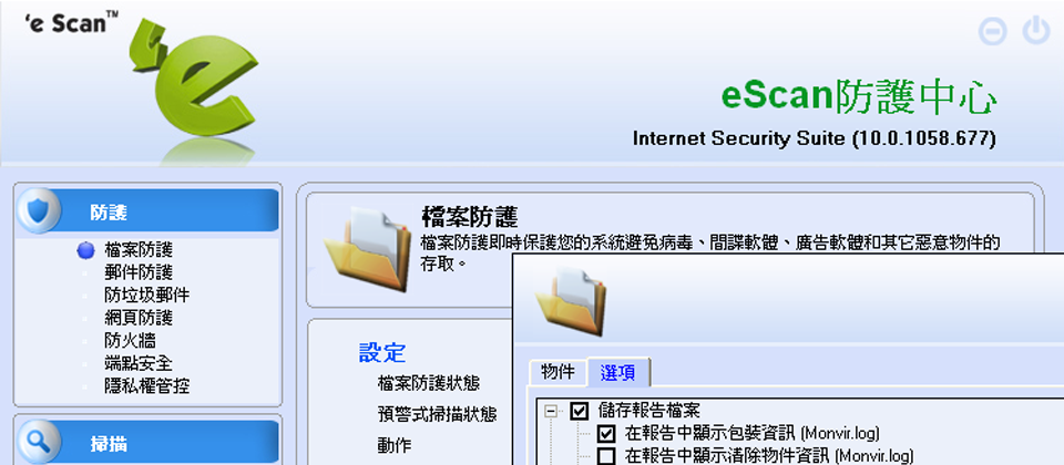 個人端防毒軟體｜MicroWorld eScan ISS 10.0 支援多種進階的細部防護設定 | iThome