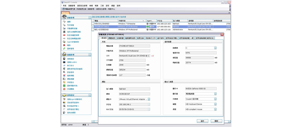 資產管理軟體｜旭辰SmartIT Desktop Manager 7.2：新增更多資安控管項目，且能管理外接儲存設備識別碼 | iThome