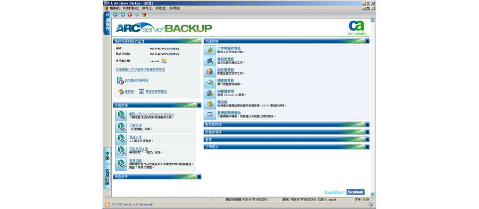 備份軟體｜CA ARCserve Backup r16 支援以雲端作為儲存目的地 | iThome