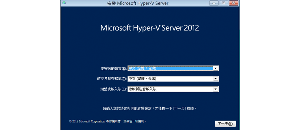 以免費版Hyper-V Server 2012建立虛擬化環境 | iThome