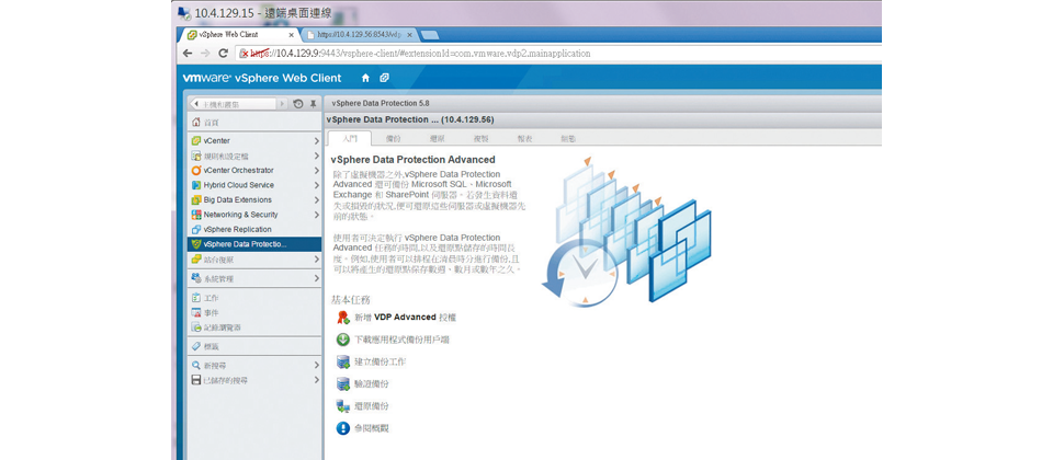 VMware VDP擴展備份與複製範圍 與vSphere緊密結合 | iThome