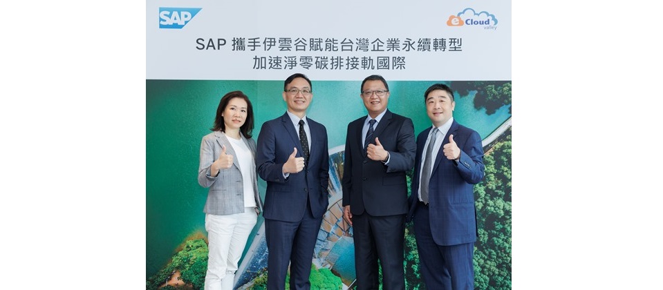 伊雲谷聯手 SAP 助攻台灣企業加速數位減碳 | iThome
