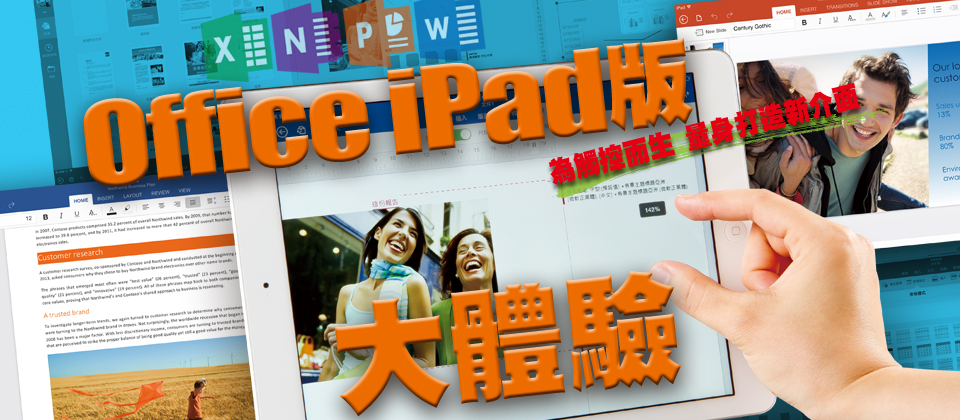 Office iPad版大體驗 | iThome