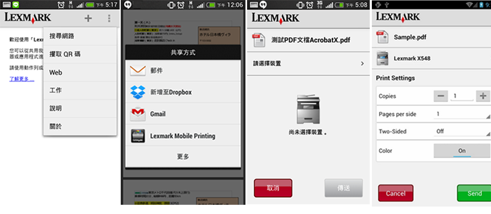Lexmark的App能以行動條碼尋找裝置並列印 | iThome
