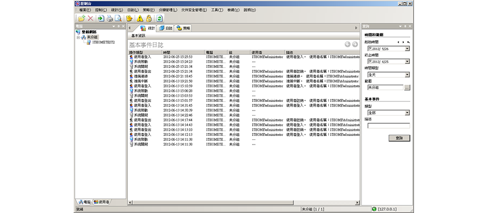 文件安全控管｜思訊IP-guard V+ 3.53支援多項軟體的加解密功能 | iThome