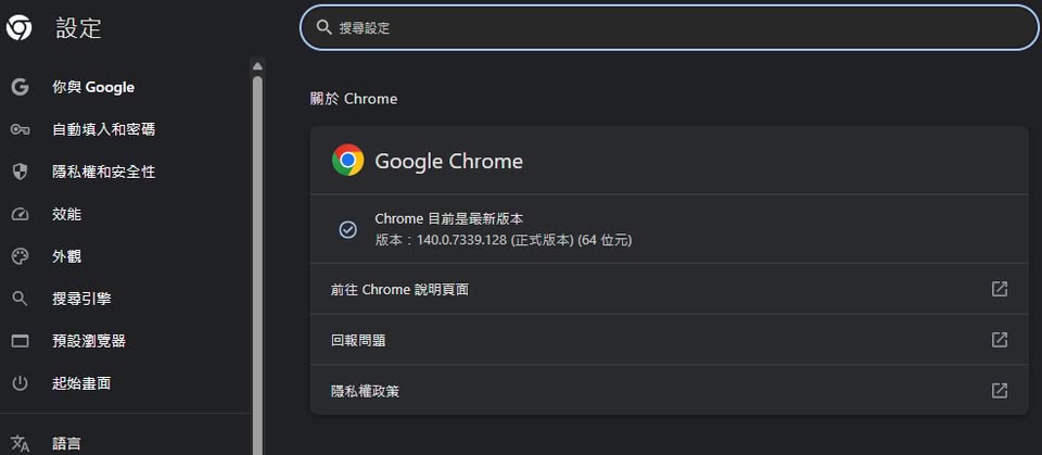 Google修補Chrome 140重大漏洞 | iThome