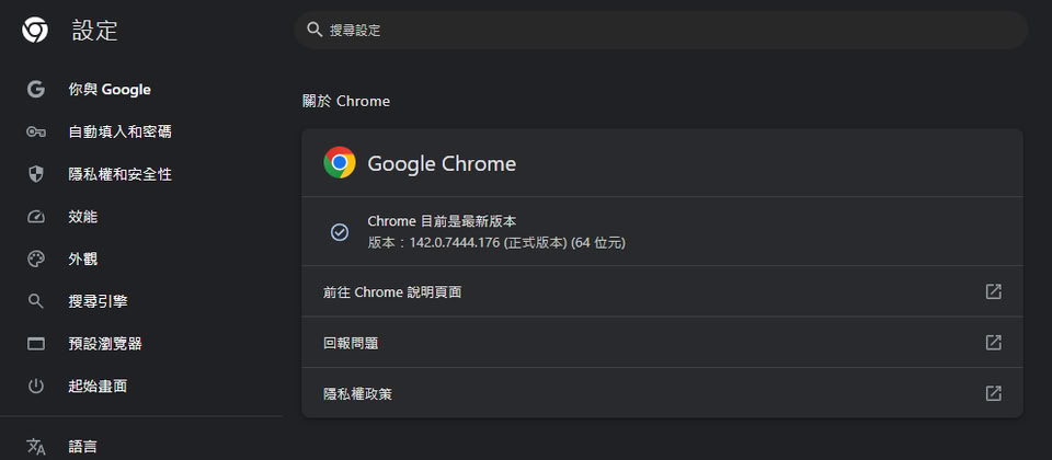 Google發布Chrome 142更新，修補V8引擎零時差漏洞 | iThome