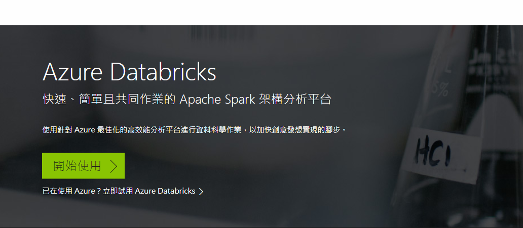 微軟與Apache Spark團隊聯手，Azure Databricks上線 | iThome