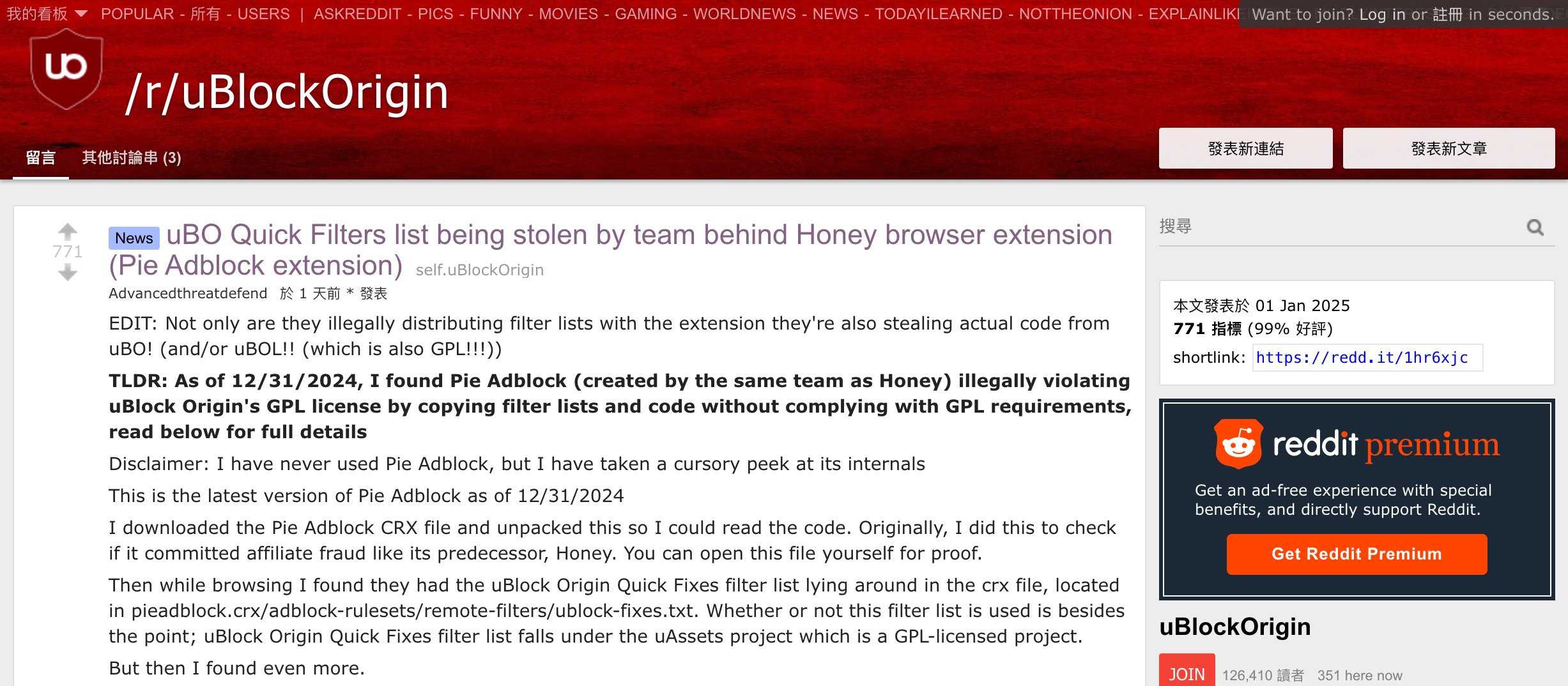 擴充套件Pie Adblock侵權uBlock Origin，PayPal Honey團隊再掀爭議 | iThome