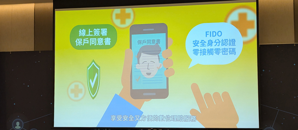 壽險公會宣布「理賠服務全程無紙化」正式達成，結合FIDO驗證與電子簽章，申請保險理賠不用跑醫院 | iThome
