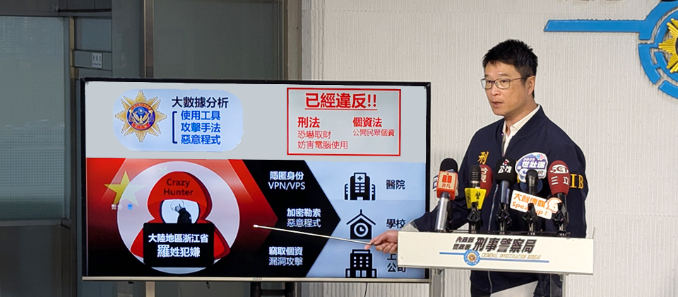 接連攻擊臺灣醫院企業的Crazyhunter現形，主嫌身分為20歲中國籍羅姓駭客 | iThome