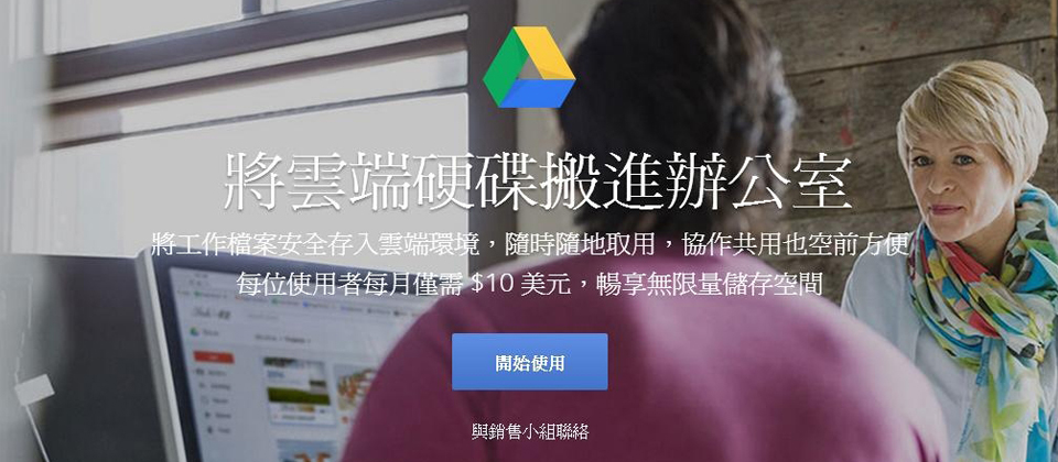 Google I/O 2014開發大會快報：Google Drive服務大變革 | iThome