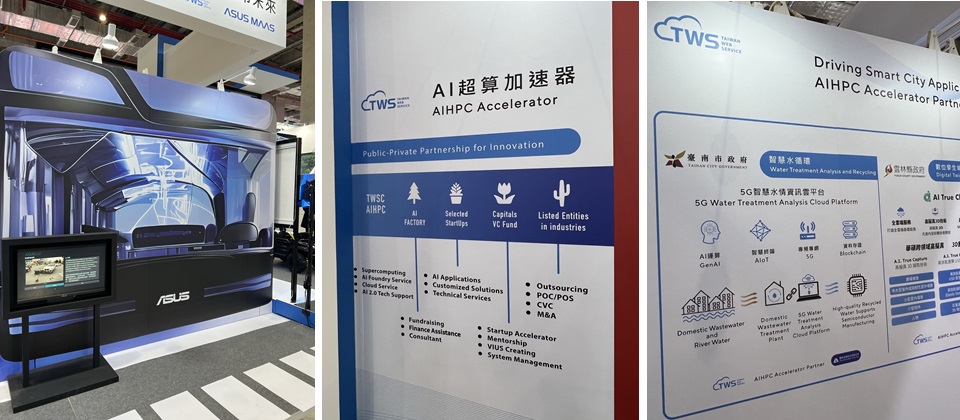 華碩5G x AIoT技術亮相智慧城市展 開創數位永續新未來 | iThome