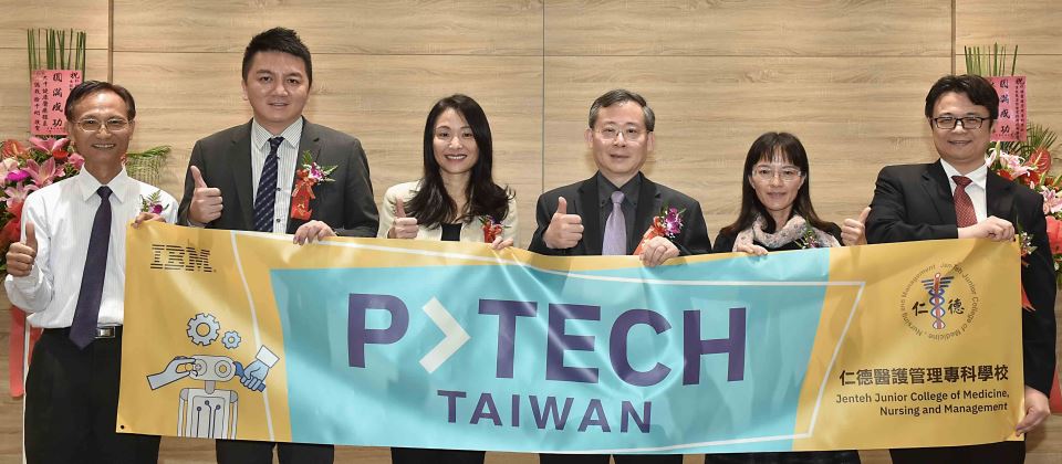 IBM P-TECH 教育模式延伸至醫護領域 與仁德醫專攜手培育軟硬實力兼具的新領人才 | iThome