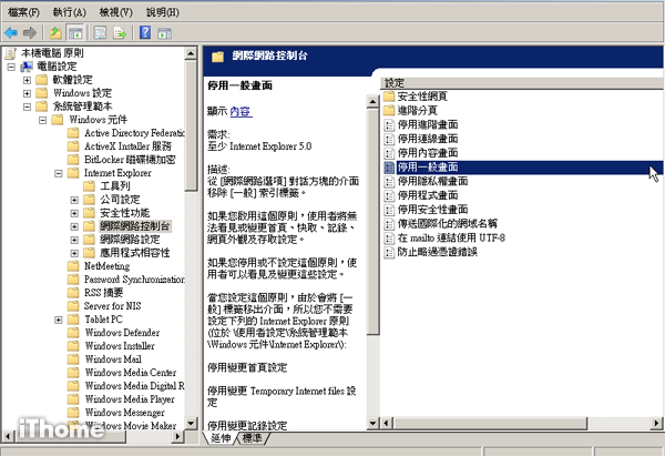 專家的群組原則教戰守則：建立固定IE瀏覽器使用環境 | iThome