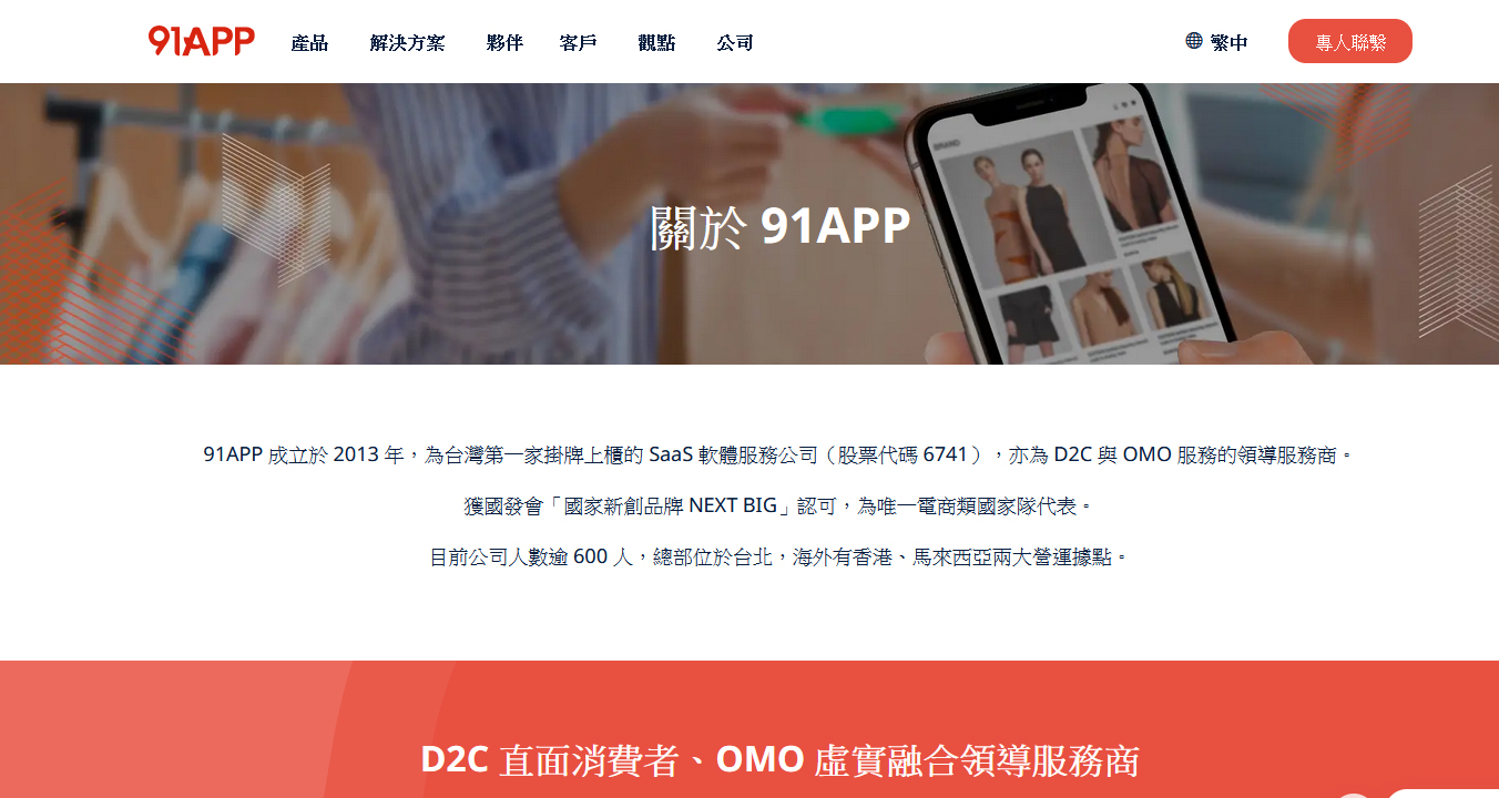 8年耕耘前瞻零售大數據技術，91APP打造零售專屬GenAI | iThome