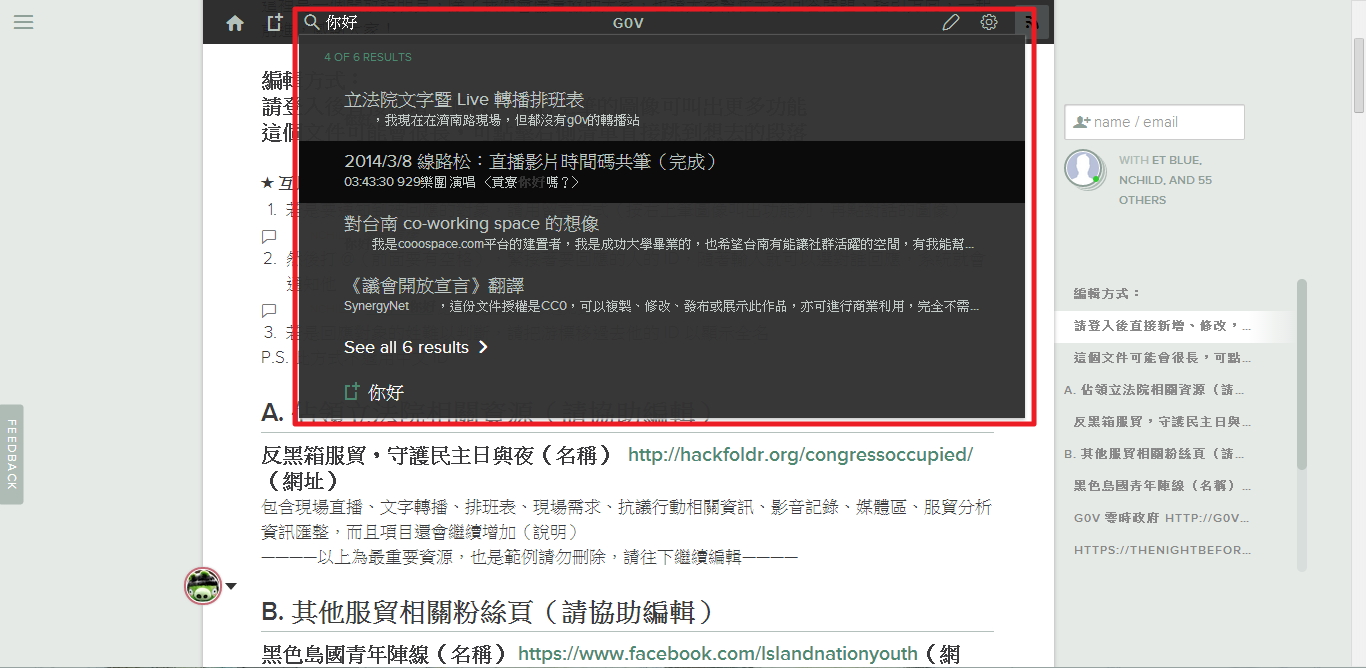 協調1500學運志工背後的關鍵工具：Hackpad共筆服務 | iThome