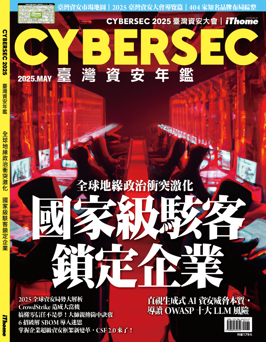 【2025臺灣資安年鑑｜數發部數產署署長林俊秀】臺灣面對全球數位浪潮的挑戰，政府與產業攜手轉型 | iThome