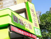 萬達寵物用電商DNA改造IT，全集團更建立數據驅動文化 | iThome