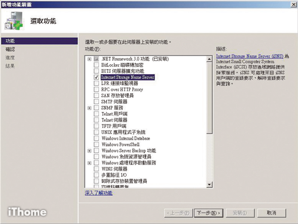 利用iSNS簡化iSCSI管理作業 | iThome
