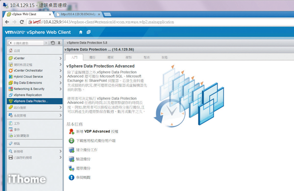 VMware VDP擴展備份與複製範圍 與vSphere緊密結合 | iThome