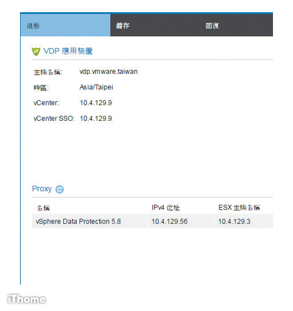VMware VDP擴展備份與複製範圍 與vSphere緊密結合 | iThome