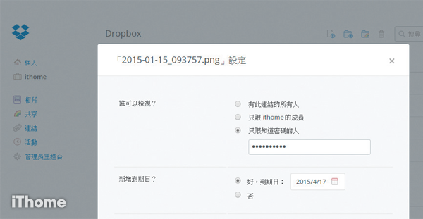 搶攻企業應用，商用版Dropbox可管控多人分享 | iThome