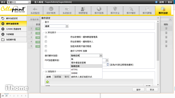 基點Cellopoint郵件加密平臺以閘道加密集中管控加密政策 | iThome