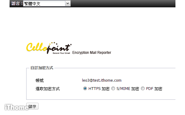 基點Cellopoint郵件加密平臺以閘道加密集中管控加密政策 | iThome
