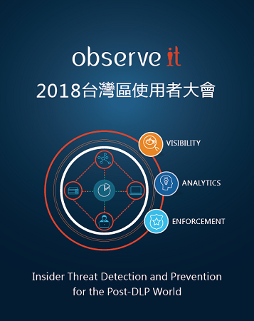 ObserveIT與台灣總代理漢領國際盛大舉辦「2018台灣區使用者大會」 | iThome