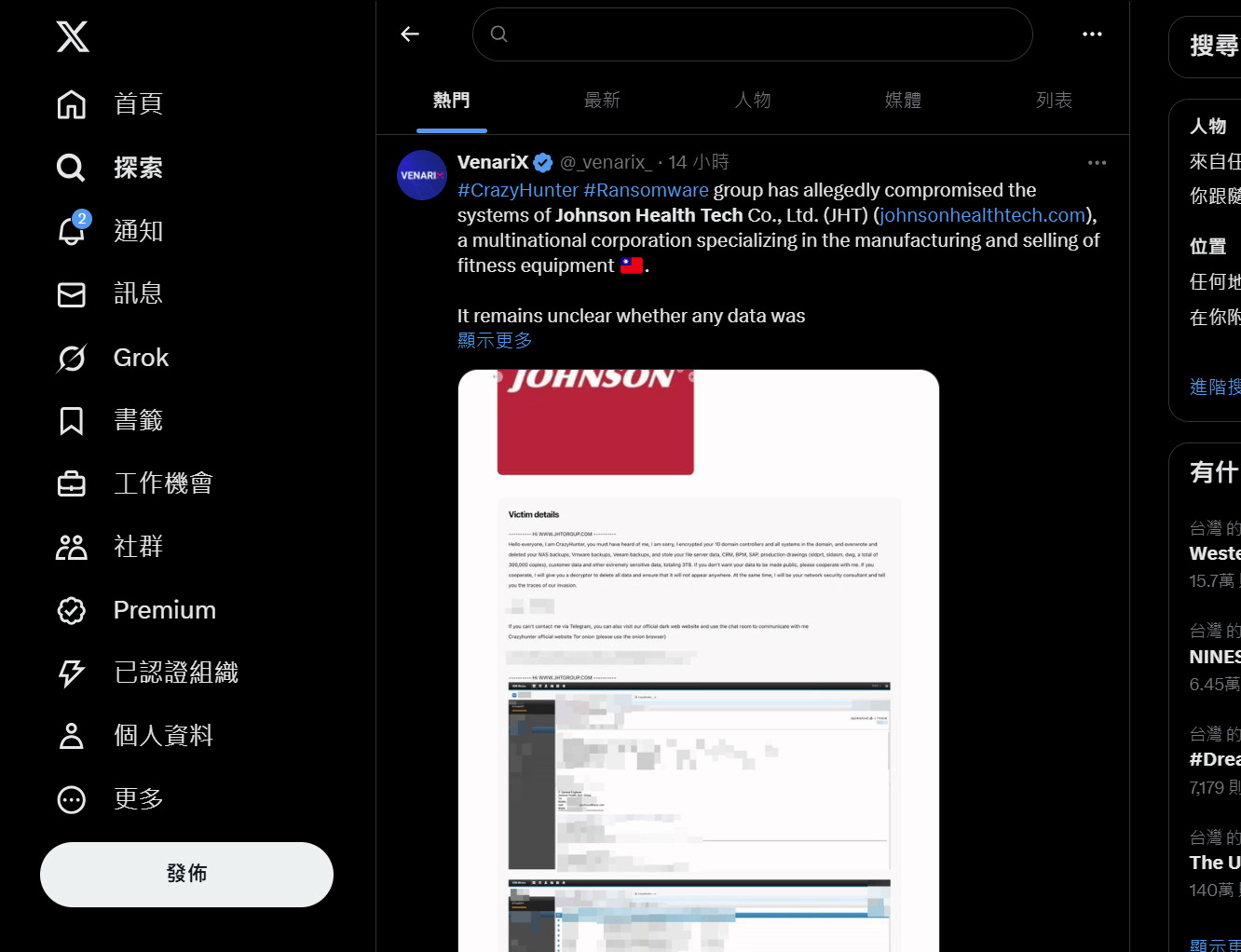 喬山健康科技遭遇網路資安事件，疑又是CrazyHunter所為 | iThome