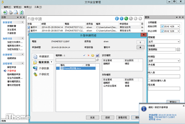 思訊IP-guard V+ 3.57內建端點管控相關功能 | iThome