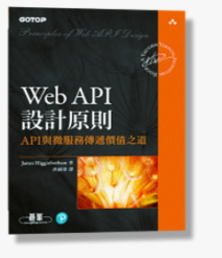 談API設計原則 | iThome