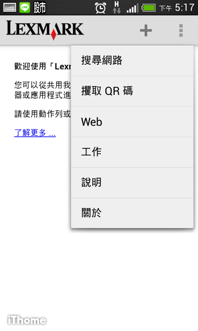 Lexmark的App能以行動條碼尋找裝置並列印 | iThome