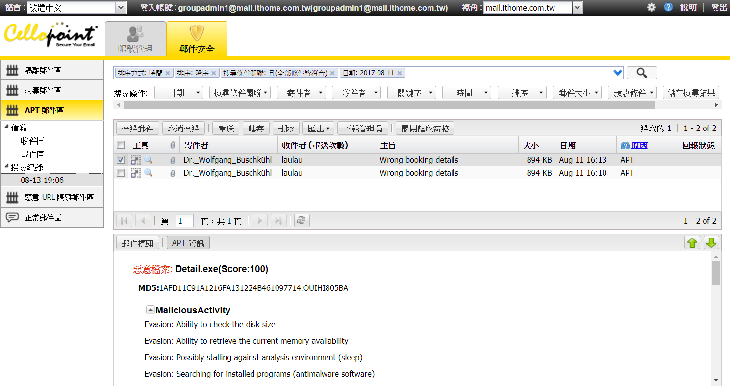 雲端郵件安全服務興起，聚焦APT防禦 | iThome