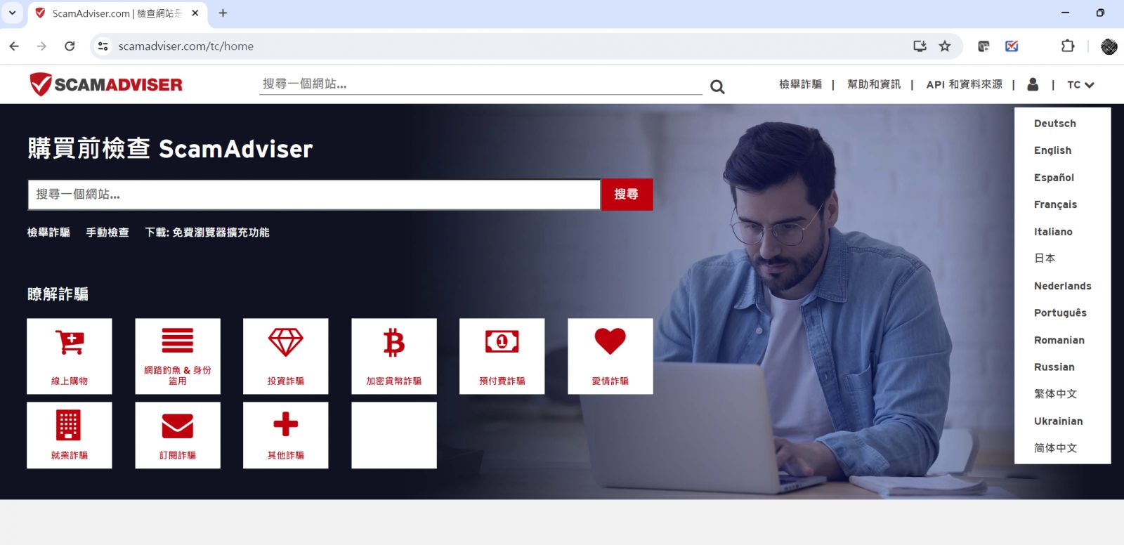 Gogolook以1.5億元併購荷蘭防詐服務商ScamAdviser，盼加速企業服務推向全球市場 | iThome