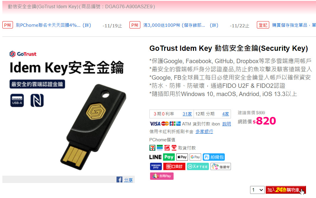 【廠商服務及產品FIDO應用態勢】Google、微軟都在強化網路服務登入安全，更多廠商服務及產品應用FIDO | iThome