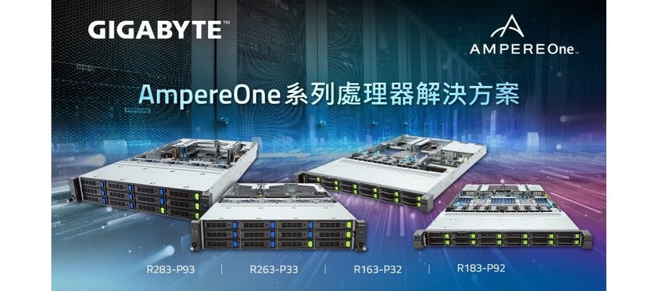 雲端之上！技嘉全新發表AmpereOne系列伺服器 | iThome
