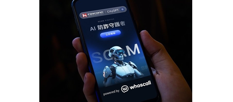 Gogolook 納入鴻海生態系！以防詐科技助力智慧城市發展 | iThome