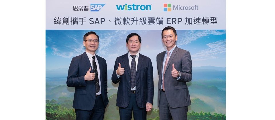 緯創資通採用 SAP 雲端 ERP 加速轉型創新 | iThome