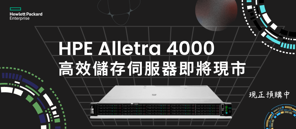 HPE Alletra 4000高效儲存伺服器 | iThome
