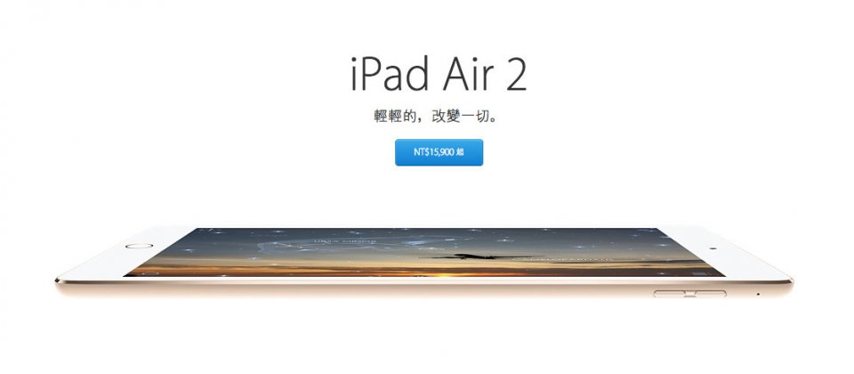 iPad Air 2、mini 3提前在今天開賣 | iThome
