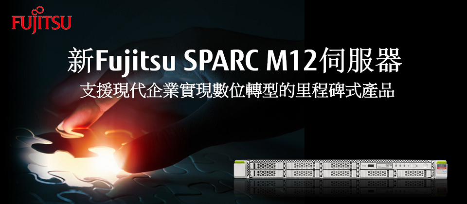 富士通整合人才與技術，透過合作與創新打造成功事業 | iThome