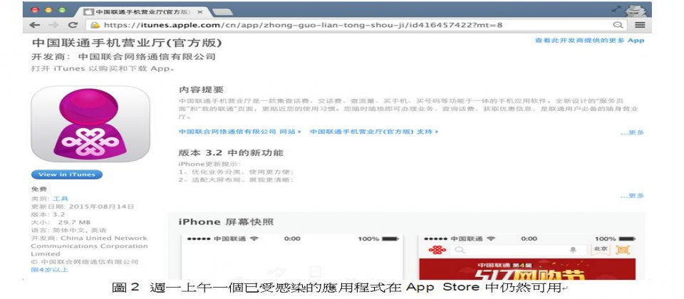 Palo Alto Networks最新披露：惡意軟件XcodeGhost更多細節 | iThome