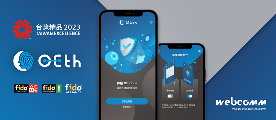 偉康科技OETH雲端身分認證SaaS服務 創新價值獲「台灣精品獎」肯定 | iThome
