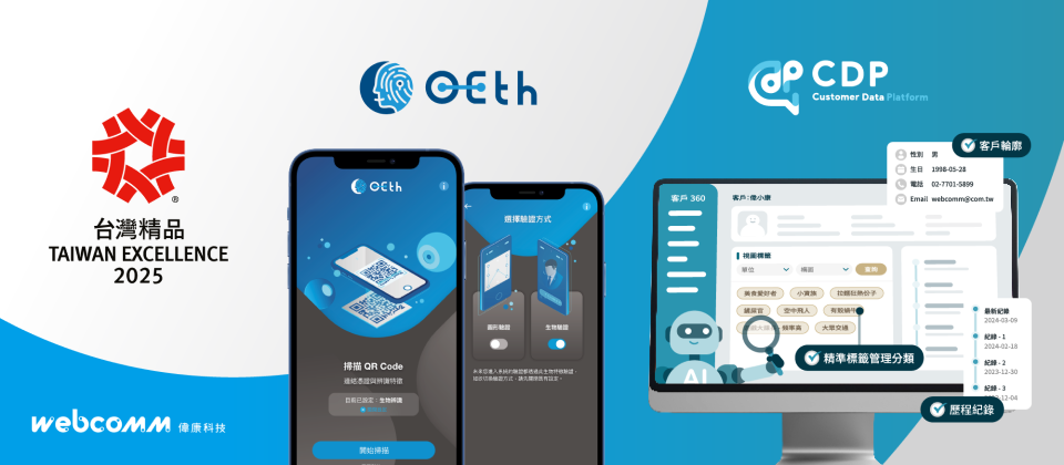 偉康科技OETH與CDP雙獲台灣精品獎 引領智慧資安與智能決策創新 | iThome